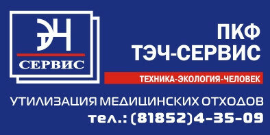 Geri dönüşüm merkezleri ПКФ ТЭЧ-Сервис Цех утилизации опасных отходов, Novodvinsk, foto