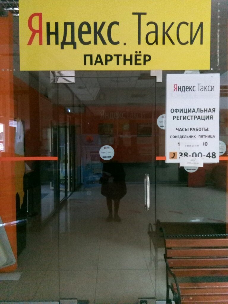 Yönetim ofisi Yandex.Taxi Partner, Magnitogorsk, foto