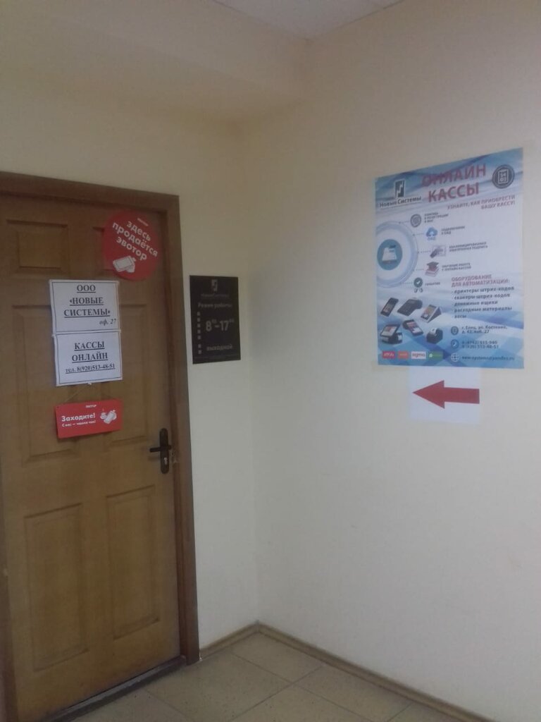 Yazar kasa ve sarf malzemeleri New Sysems, Yelets, foto