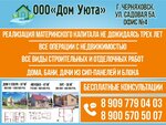 Dom Uyuta (Sadovaya ulitsa No:5А), emlak ofisi  Chernyahovsk'tan