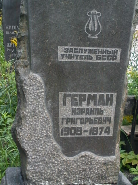 Anıt, heykel Заслуженный учитель БССР И.Г. Герман, Minskaya oblastı, foto