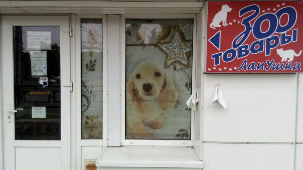Petshop Zootovary Torgovy Pavilon ChTUP Zoobrestservis, Brest, foto