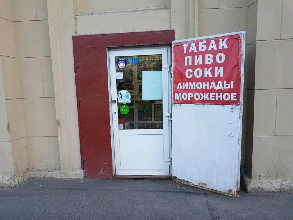 Tütün, sigara mağazaları Магазин напитков и табачных изделий, Saint‑Petersburg, foto