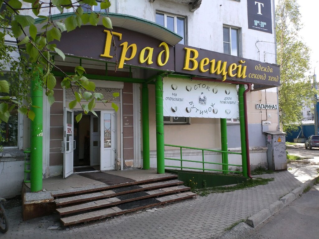 i̇kinci el eşya satışı Град вещей, Arhangelsk, foto