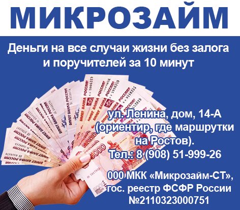 Mikrofinans МКК Микрозайм-СТ, Zernograd, foto