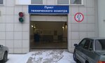Техосмотр (Chelyabinsk, Kopeyskoye highway, 37Б/1), vehicle inspection station  Çeliabinsk'ten