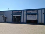Avtobanya (Московский проспект No:6, Брянск), oto yıkama  Briansk'tan