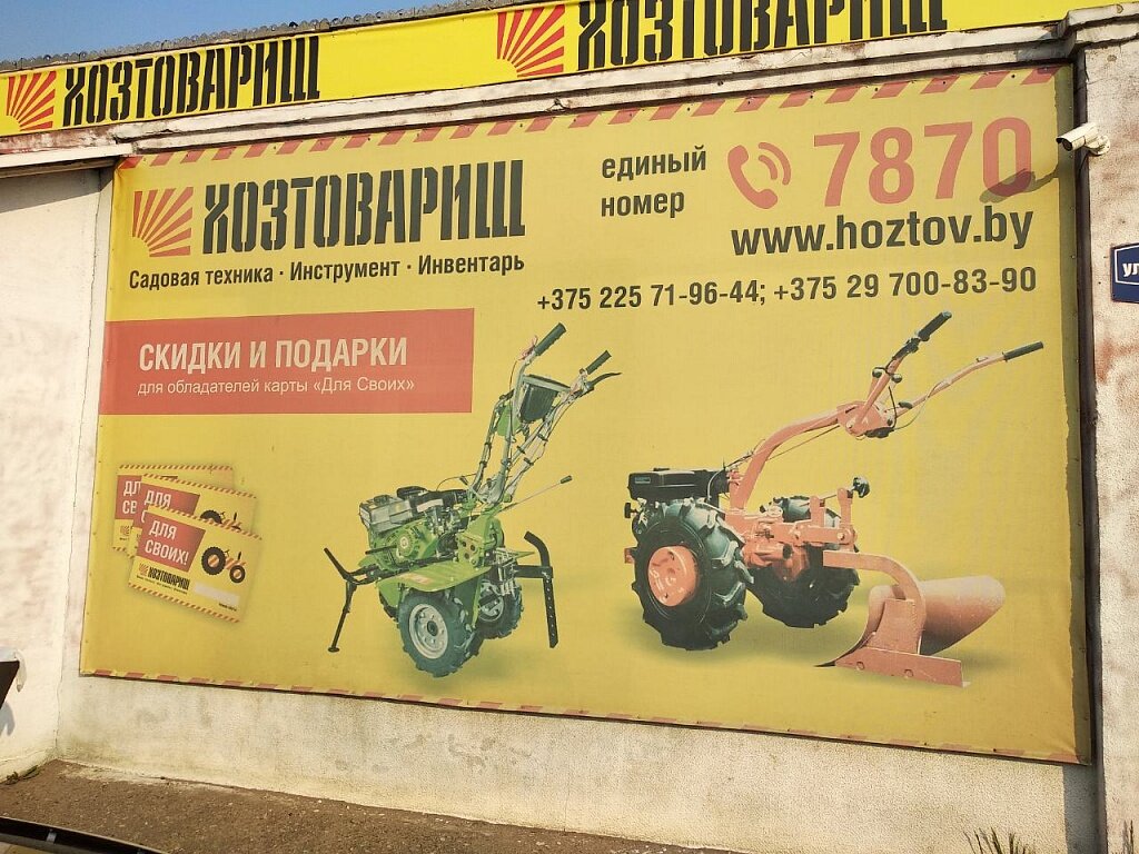 Bahçe ekipmanları ve teknolojileri Hoztov, Bobruisk, foto
