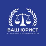 Your lawyer (Leninskaya ulitsa No:43), hukuk büroları  Orenburg'dan