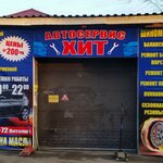 Hit (13-ya Baltiyskaya ulitsa No:1А, mikrorayon Moskovka), oto lastik tamiri  Omsk'tan