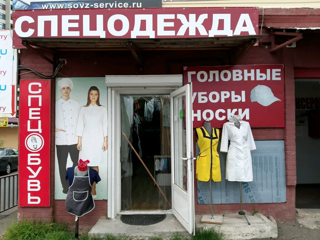 Üniforma üreticileri Спецодежда и спецобувь, Soçi, foto