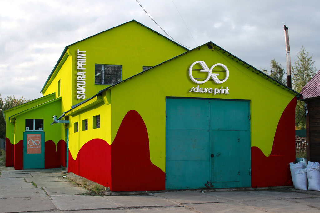 Baskı hizmetleri Sakura Print, İvanovo, foto