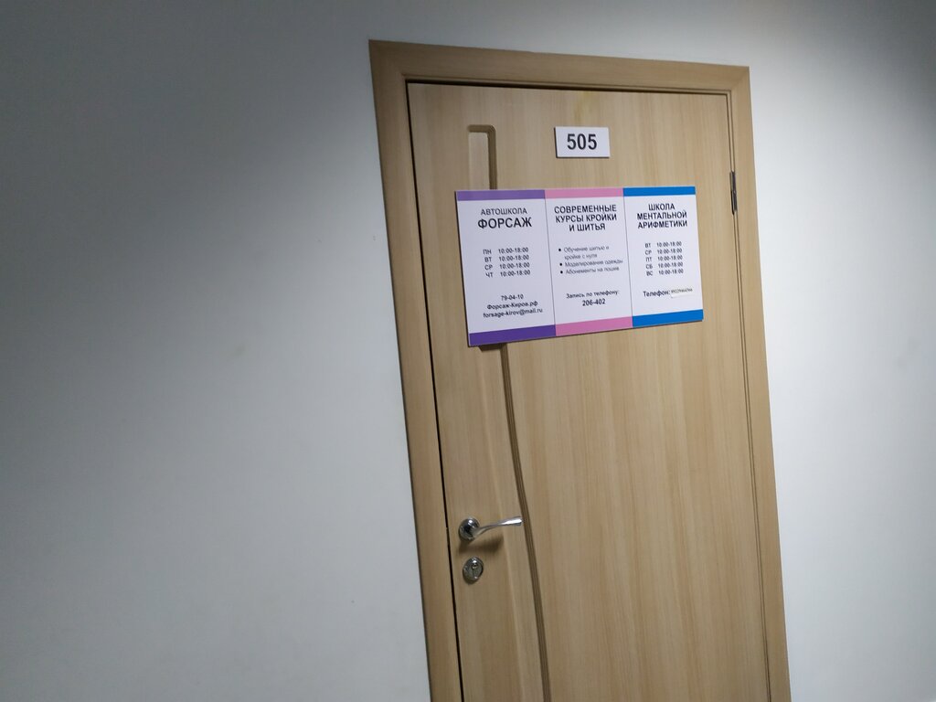 Sürücü kursları Uchebny tsentr Forsazh, Kirov, foto