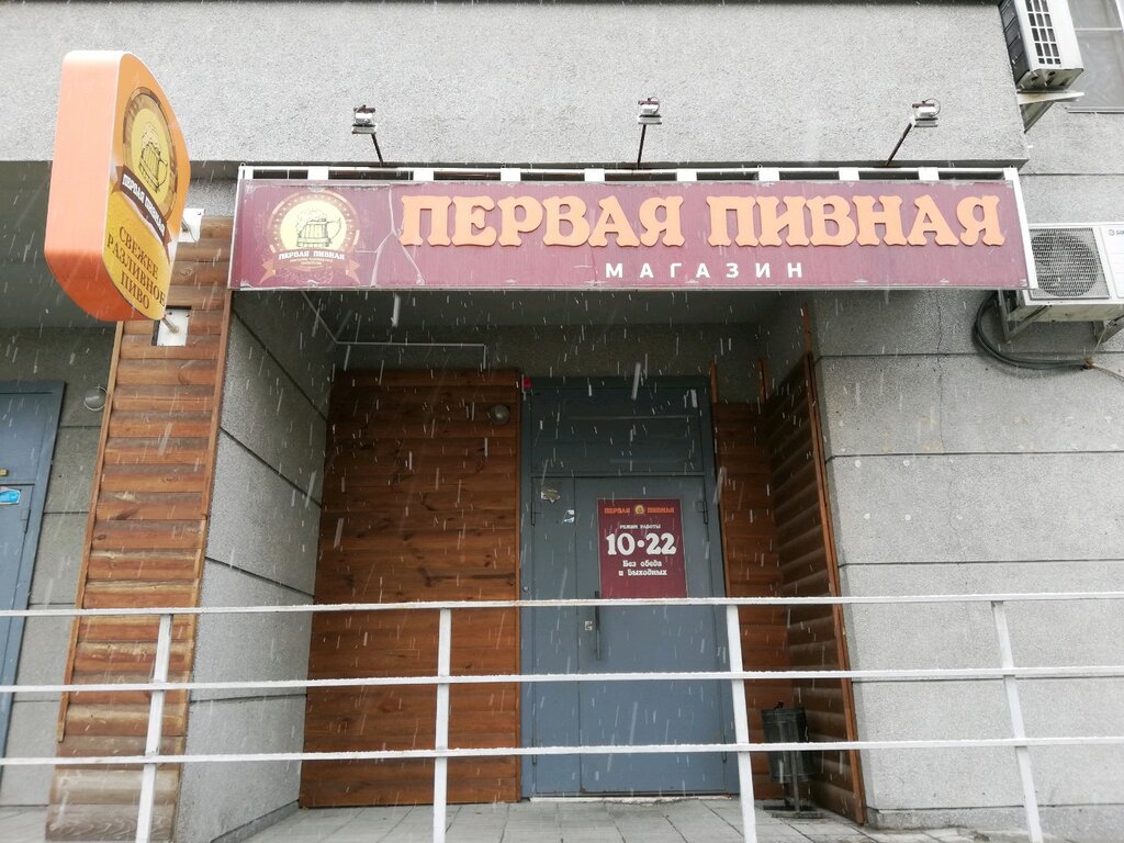 Bira dükkanı Pervaya pivnaya, Novosibirsk, foto