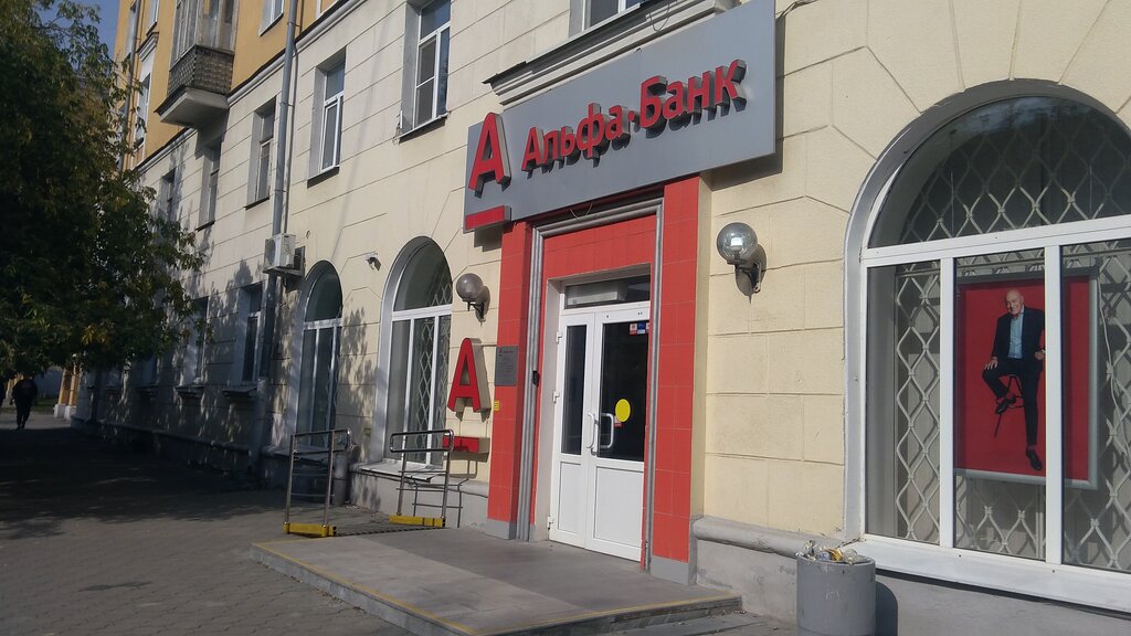 Banka Альфа-Банк, Kamensk‑Uralski, foto