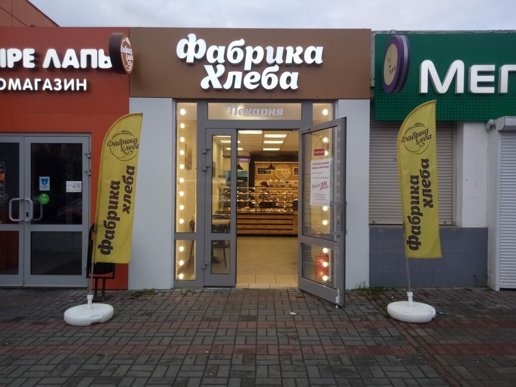 Ekmek fırını Пекарня Выпечка, Ramenskoye, foto