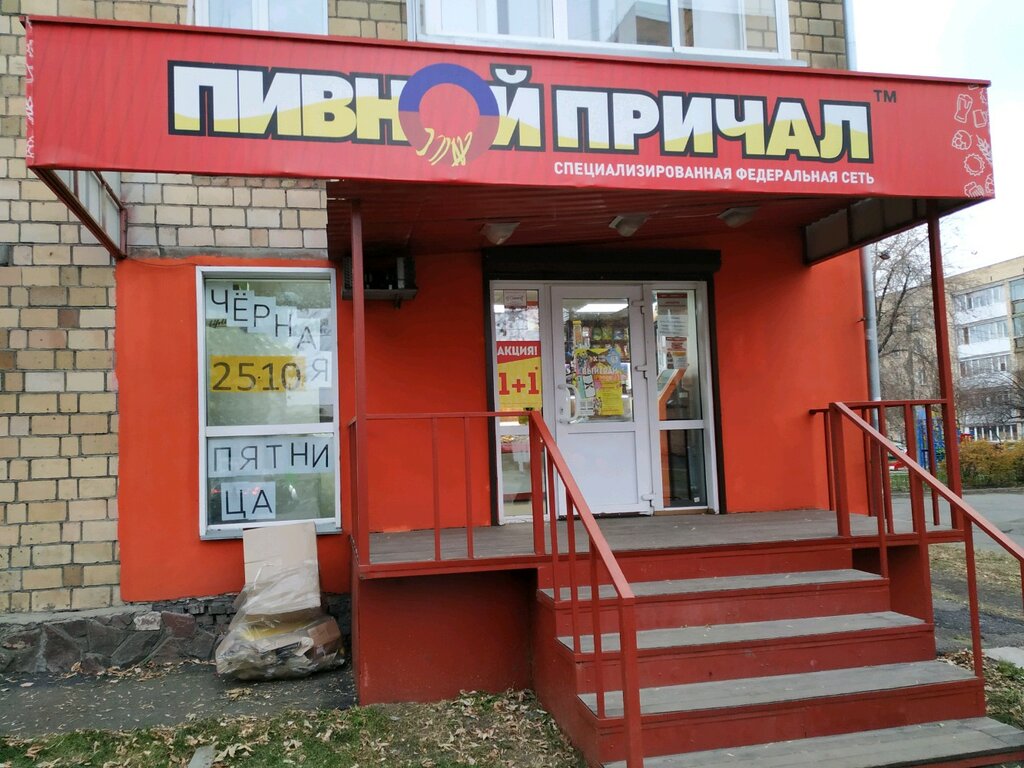 Bira dükkanı Pivnoy prichal, Krasnoyarsk, foto