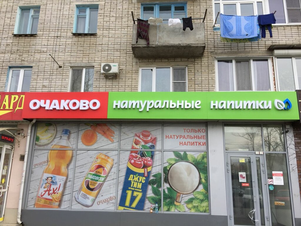 Bira dükkanı Ochakovo - natural drinks, Krasnodar, foto