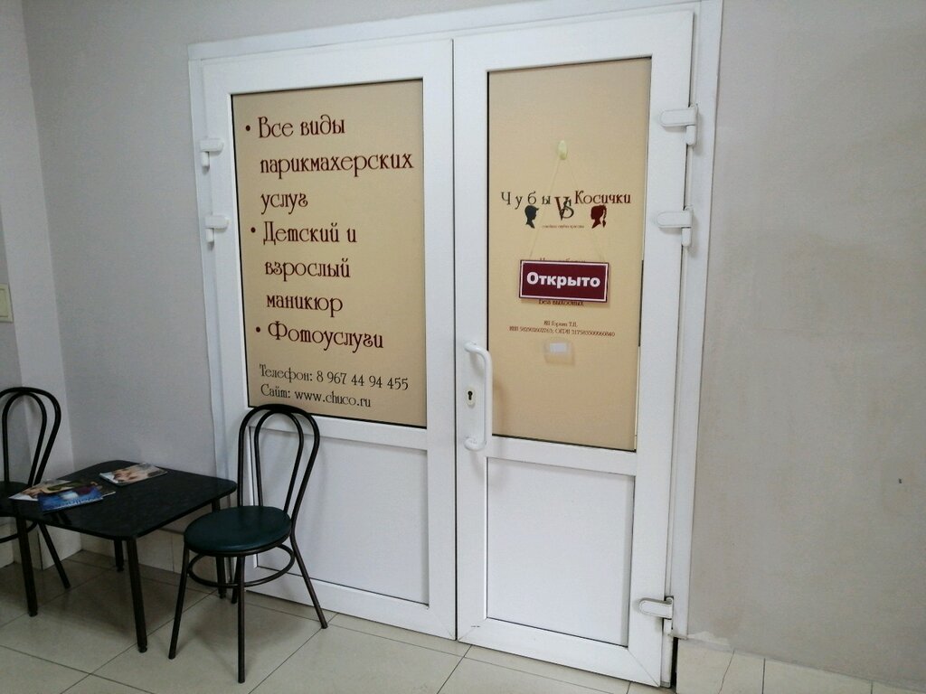 Kuaförler Чубы Vs Косички, Penza, foto