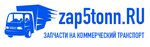 Zap5tonn.ru (Moscow, Novomoskovskiy Administrative Okrug, Kommunarka District, kvartal № 70, territoriya Avtorynok, А5), otomobil yedek parçaları  Moskova'dan