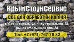 Crimea Stone Service (Индустриальная улица No:28), yapıştırıcı üreticileri  Sevastopol'dan
