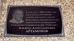 Памятная табличка Альфреду Александровичу Артамонову (Kholmogorov Street No:12), anıt levhası, anıt taş  Izhevsk'ten