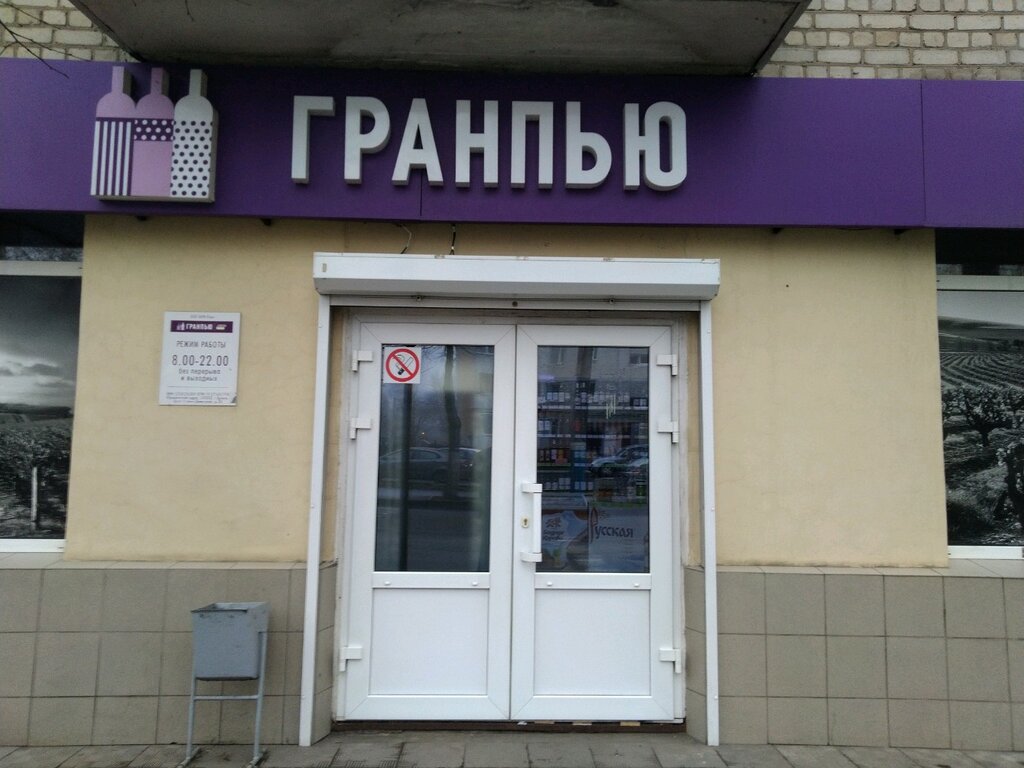 Alkollü içecekler ГранПью, Briansk, foto