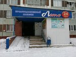 Лето (Stroiteley Boulevard No:50/2), market  Kemerovo'dan