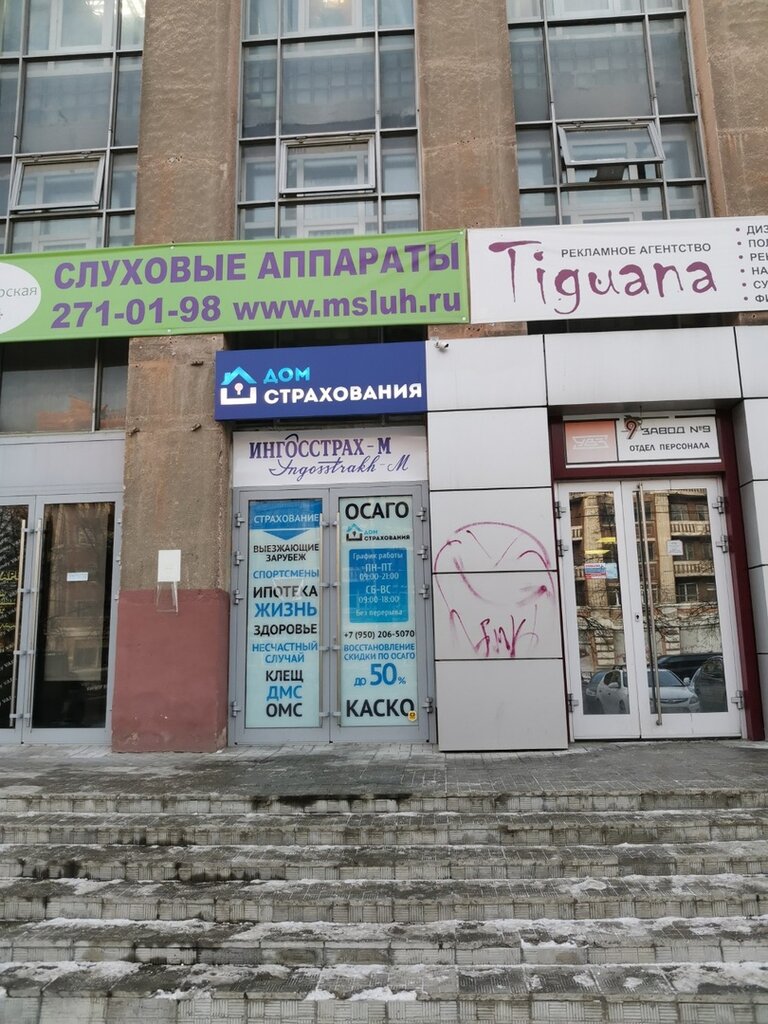 Sigorta acentaları Dom Strahovaniya, Yekaterinburg, foto