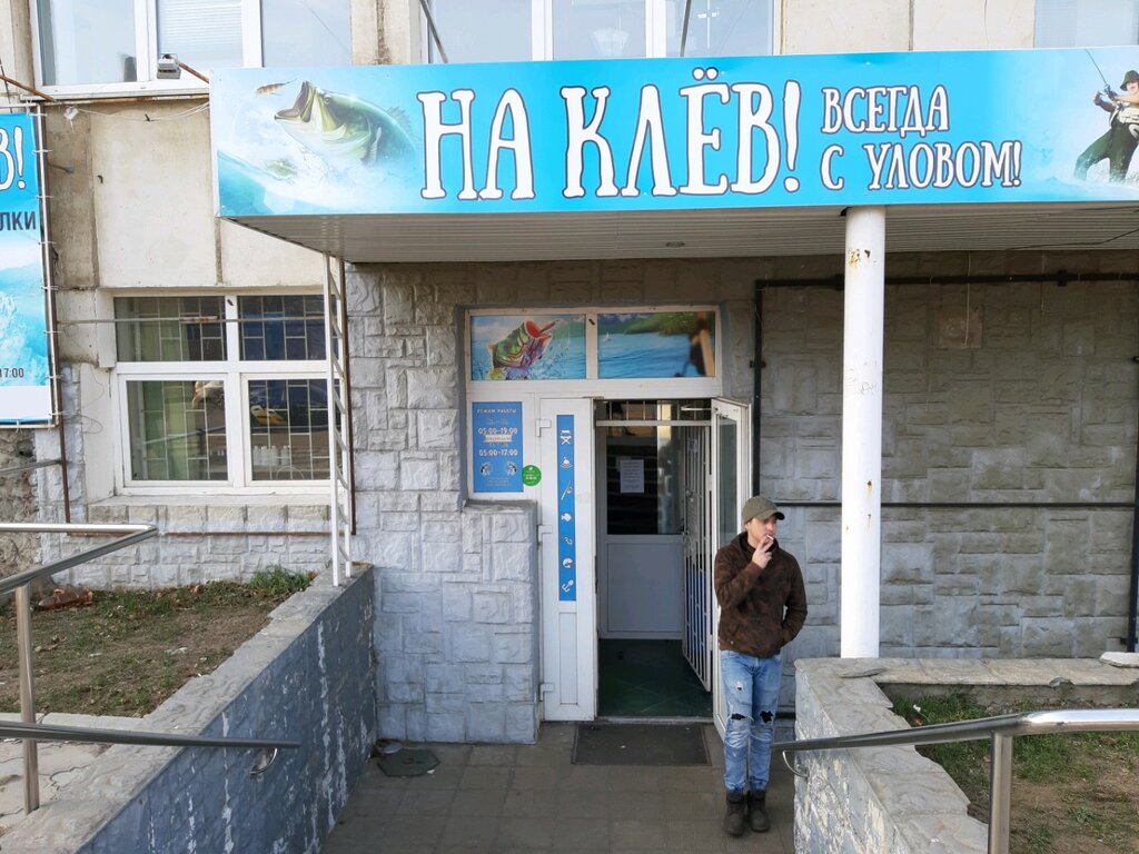 Balıkçılık ekipman firmaları На клёв!, Kursk, foto