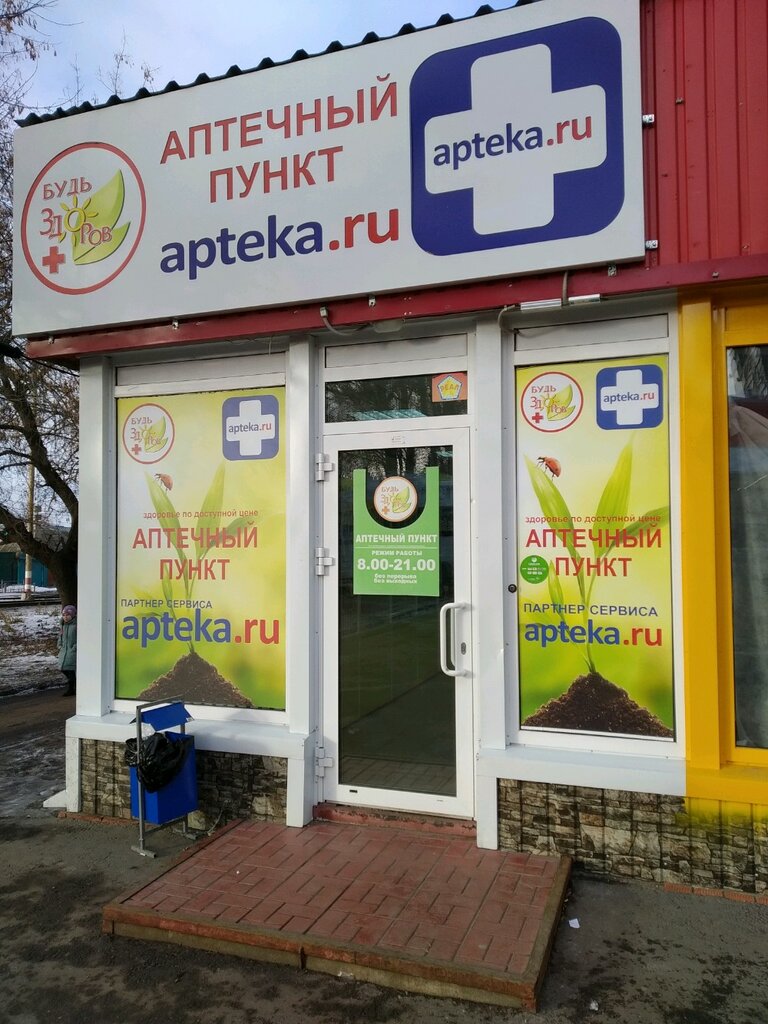 Eczaneler Будь здоров, Ulyanovsk, foto