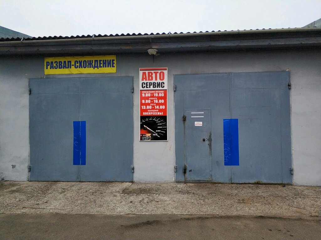 Otomobil servisi Автосервис, Gomel, foto