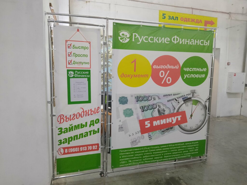 Mikrofinans Русские Финансы, Topki, foto