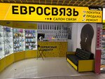 Евросвязь (Pyatnitskoye Highway No:18), cep telefonu ve aksesuarları satış mağazaları  Moskova'dan