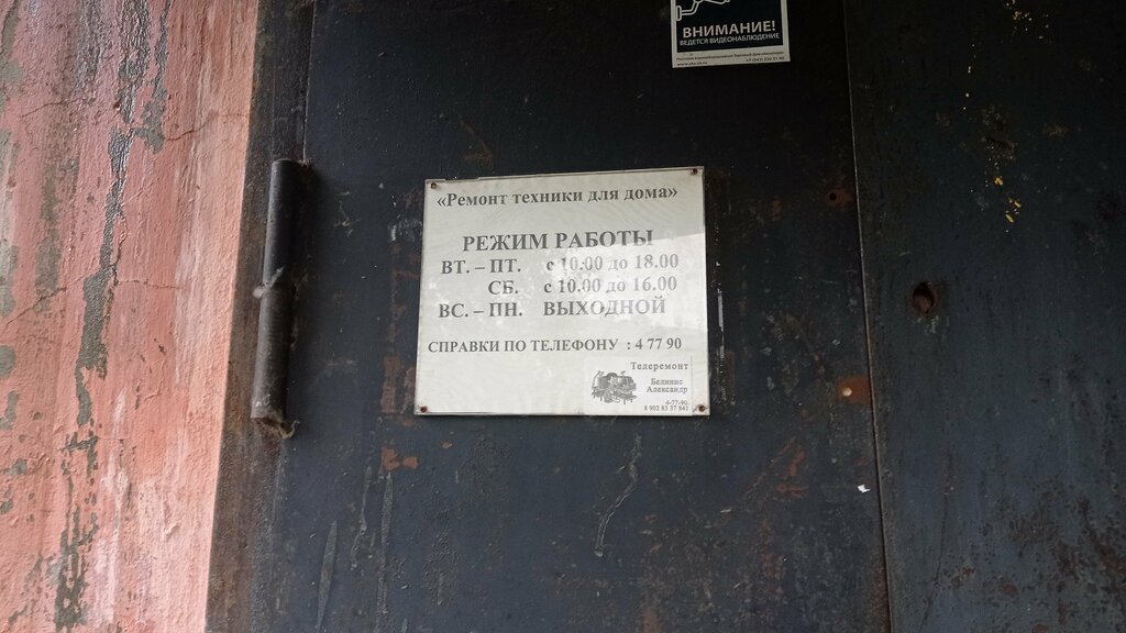Beyaz eşya servisleri Рембыттехника, Gubaha, foto