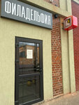 Филадельфия (Pochtovy pereulok No:1), kafe  Pravdinsk'ten