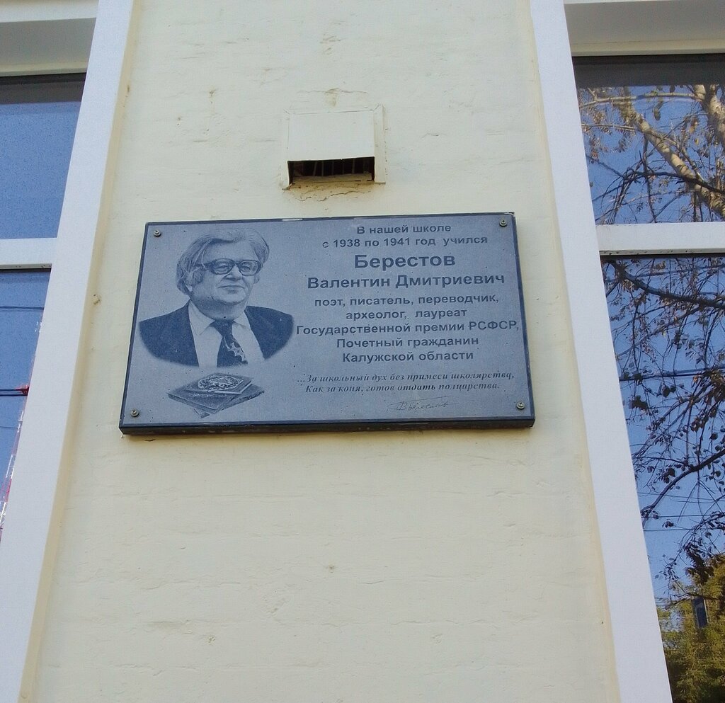 Anıt levhası, anıt taş Валентину Дмитриевичу Берестову, Kaluga, foto