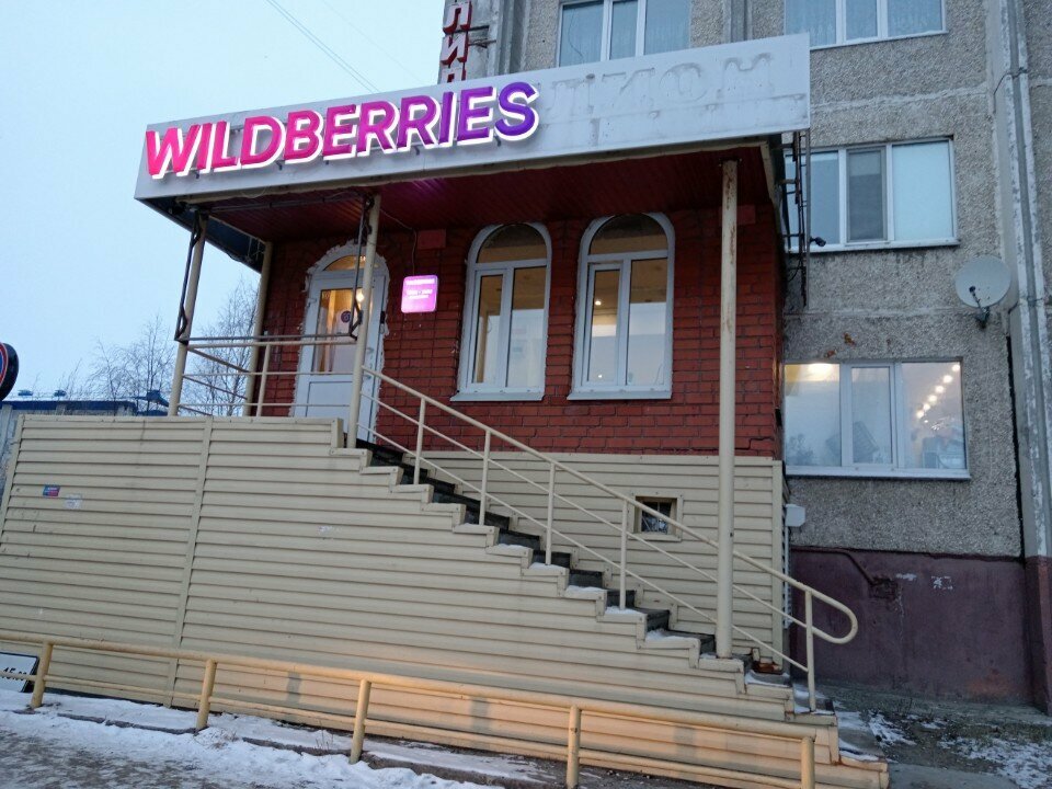 Teslimat noktası Wildberries, Nijnevartovsk, foto