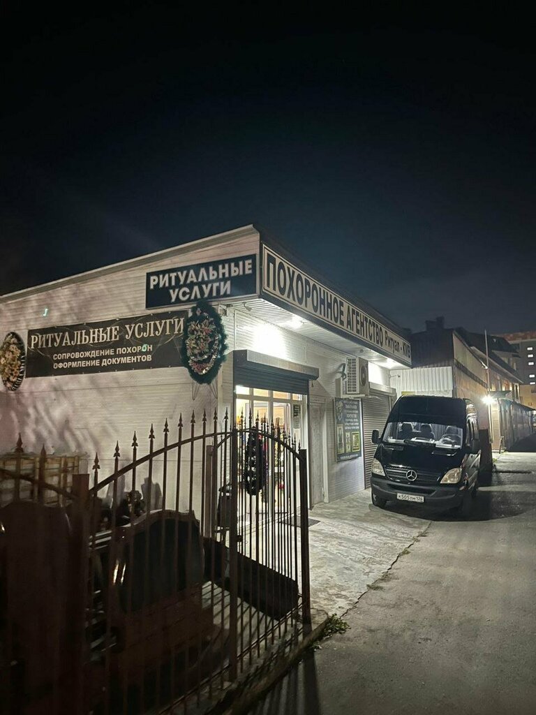 Cenaze hizmetleri City Funeral Service, Pyatigorsk, foto