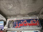 Atuck tyres (Province of Punjab, Rawalpindi Tehsil, Dhok Babu Irfan Union council), jant ve lastikçiler  Rawalpindi'den