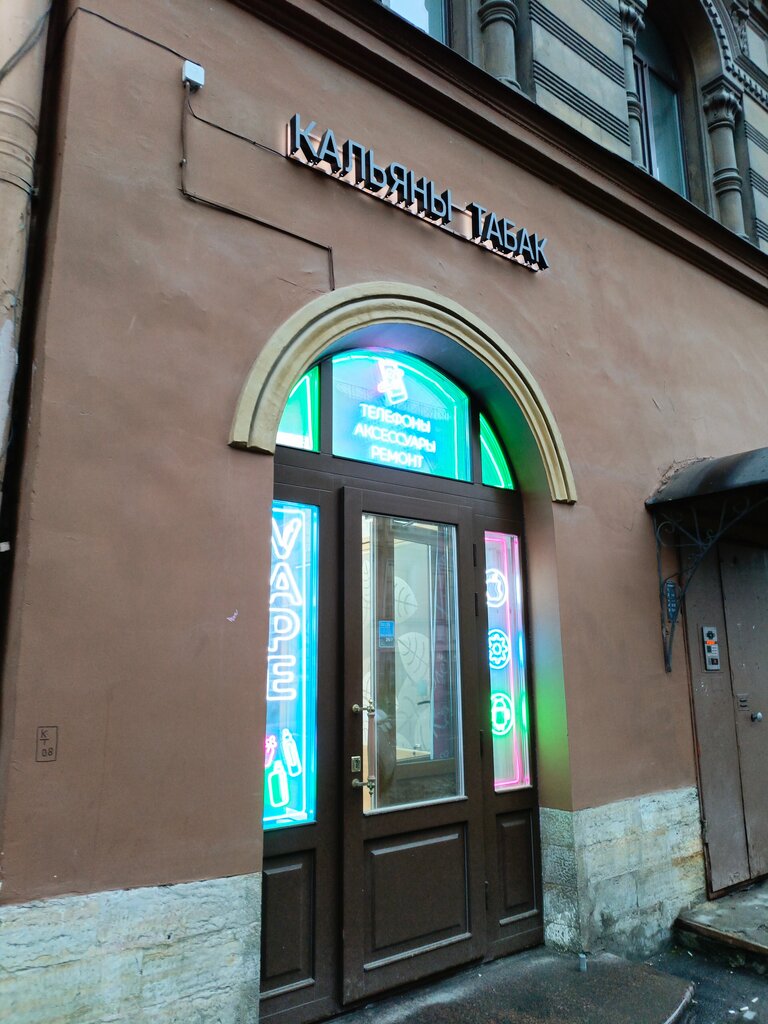 Elektronik sigara satış noktaları Кальяны, табак, Saint‑Petersburg, foto