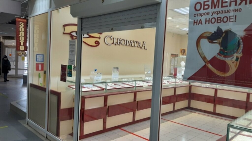 Kuyumcular CleopatrA, Dmitrovgrad, foto