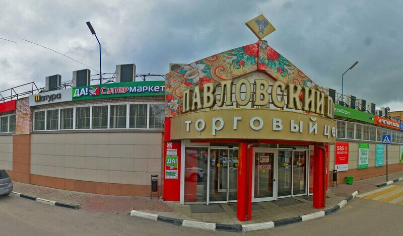 Kozmetik ve parfümeri mağazaları Профи, Pavlovski Posad, foto
