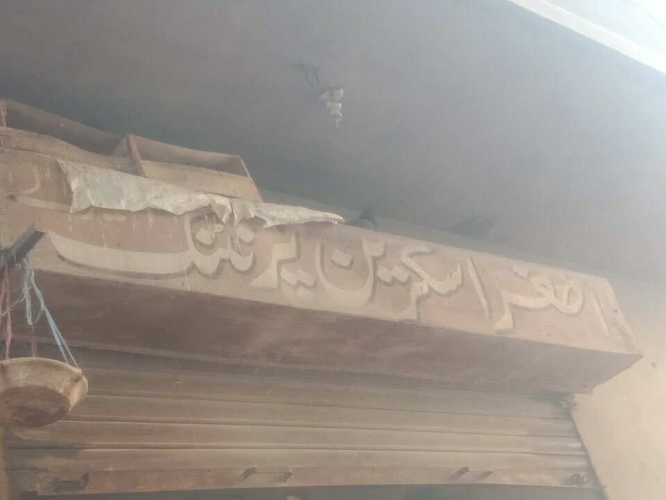 Fotokopi dükkanları Asher, Karaçi, foto