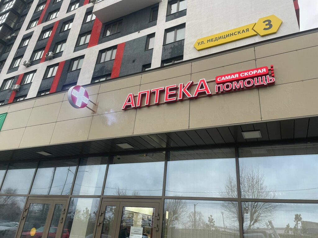 Eczaneler Самая скорая помощь, Riazan, foto