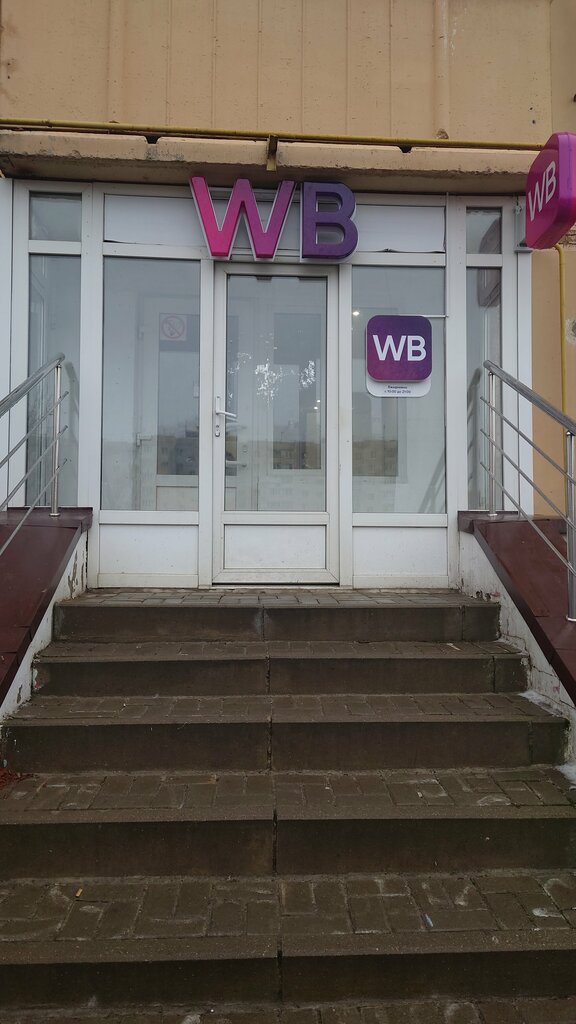 Teslimat noktası Wildberries, Stroitel, foto