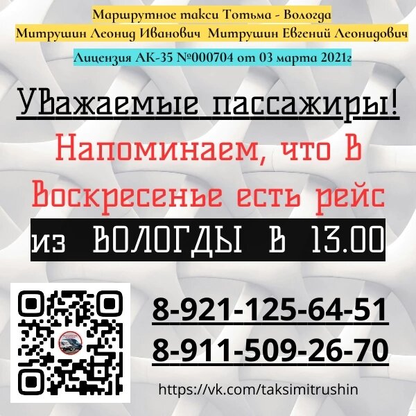 Otobüs taşımacılığı Маршрутное такси ИП Митрушины, Karelya, foto