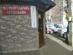 Ваган Авакян (Mkhitar Gosh Street No:5/7Ա), hukuk büroları  Vanadzor'dan