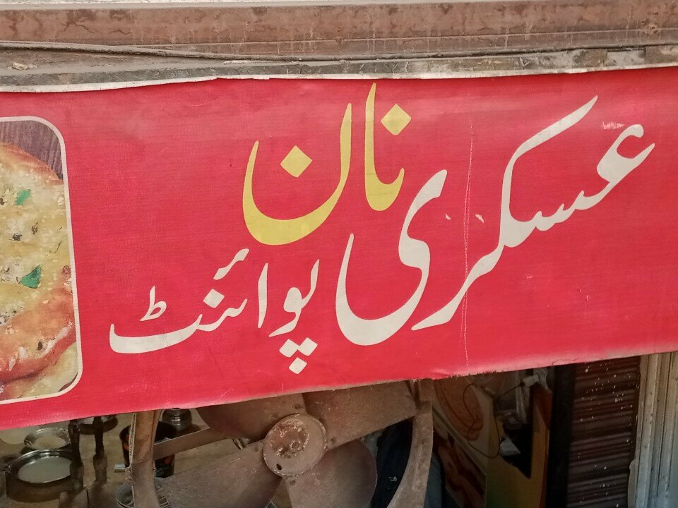 Restoran Fresh Naan Shop & Hotel, Rawalpindi, foto