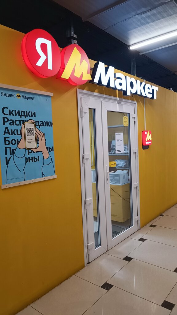 Teslimat noktası Yandex Market, Noginsk, foto